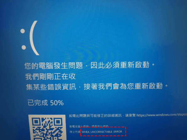 已解決：如何修復 Windows 10 中的 Whea Uncorrectable Error（5種方法）